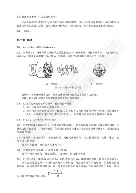 机电一体化概论于爱兵 马廉洁 李雪梅著课后习题答案解析