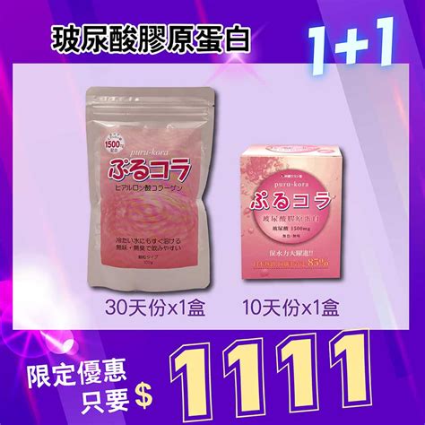 【雙11超值組】玻尿酸膠原蛋白30天份玻尿酸膠原蛋白隨手包10入組