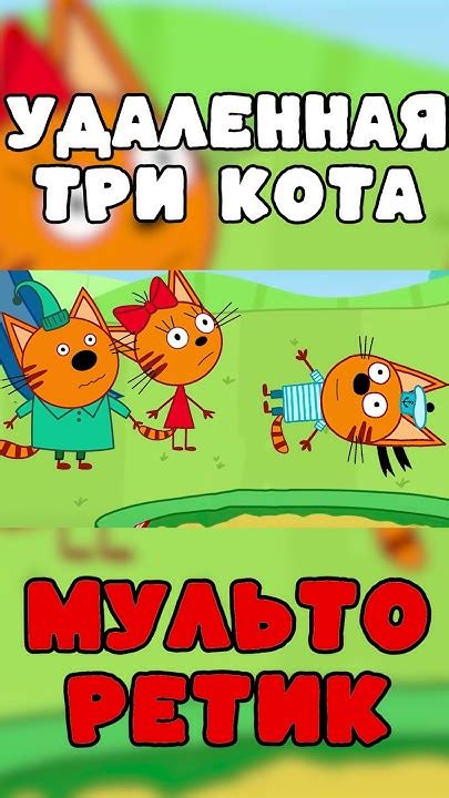 СТРАШНАЯ СЕРИЯ три кота Другой Коржик удалённые серии трёх котов 5 ЧАСТЬ Youtube