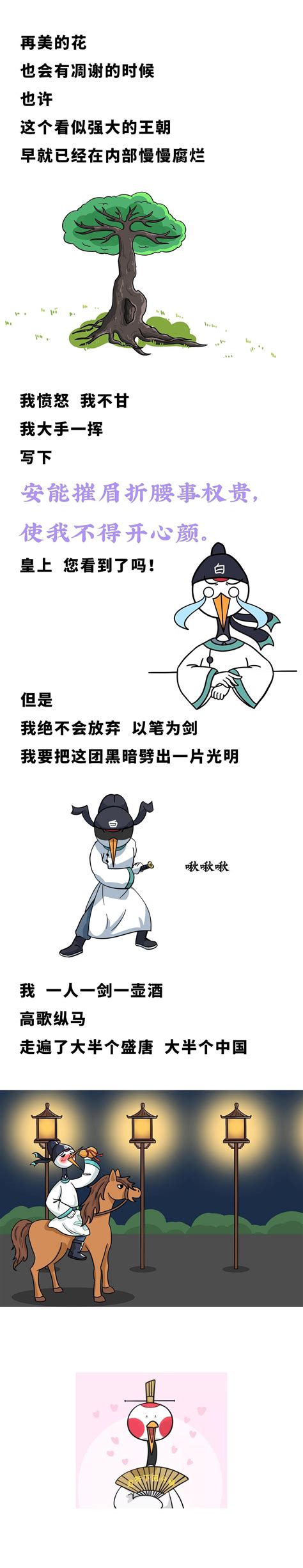 漫画：李白之青莲剑仙秃头月亮 站酷zcool
