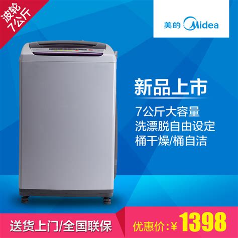 Midea美的 Mb70 V2011h 全自动波轮洗衣机7kg不锈钢 正品包邮美的洗衣机旗舰店
