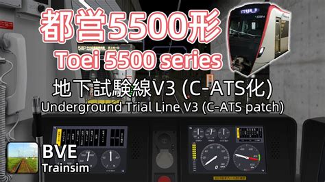 【🛤️bve5】都営5500系 Toei 5500 Series 地下試験線v3 L急行 Underground Trial Line