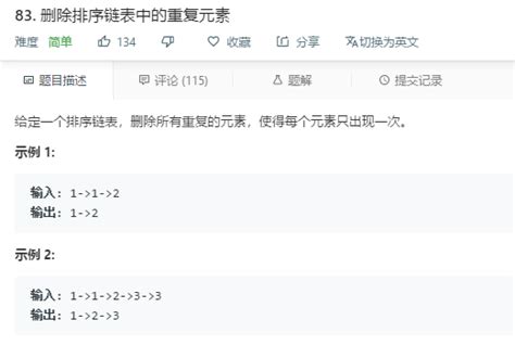 Leetcood学习笔记 83 删除链表中的重复元素 Oldby 博客园