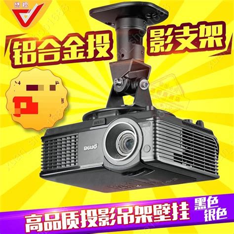 悠視投影儀吊架 投影機支架伸縮旋轉通用壁掛 投影掛架吊頂架子 蝦皮購物