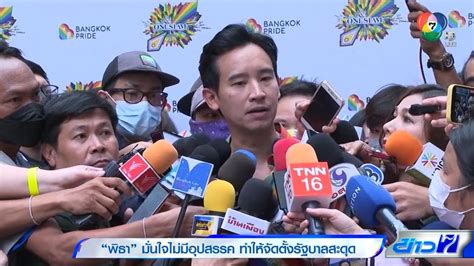 ข่าวพิธา ถกสภาหอการค้าฯ ประเด็นเศรษฐกิจ