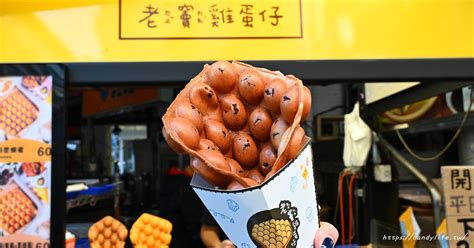 老竇雞蛋仔｜台中好吃港式雞蛋仔推薦，口味多樣化，激推雙莓口味，還可以吃到香甜果乾 糖糖s 享食生活