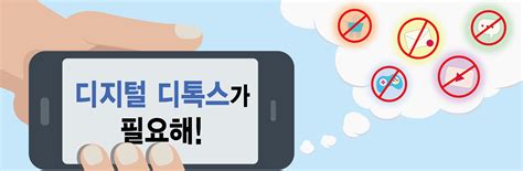 디지털 디톡스가 필요해 창원대신문