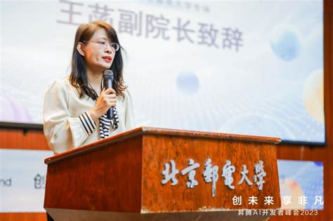 “创未来·享非凡”异腾ai开发者峰会2023智能基座北京邮电大学专场成功举办 北邮叶培大创新创业学院