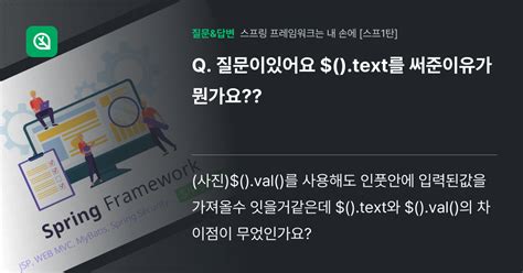 질문이있어요 Text를 써준이유가 뭔가요 인프런 커뮤니티 질문and답변