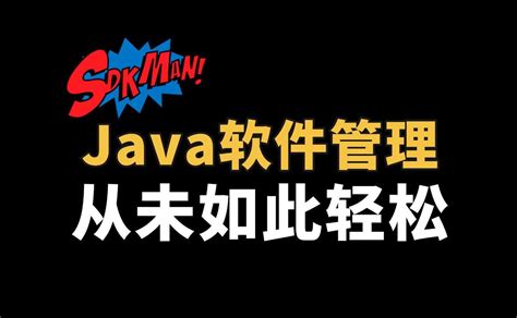 Sdkman —— 管理多版本 Java、gradle、maven 等开发工具的神器 知乎