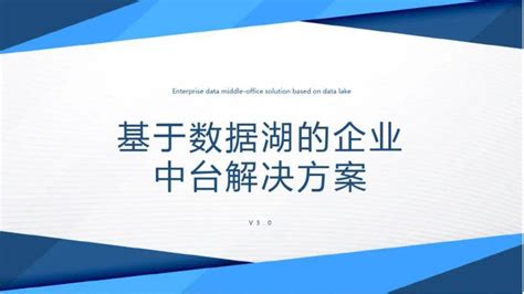 基于数据湖的企业数据中台解决方案 搜狐大视野 搜狐新闻