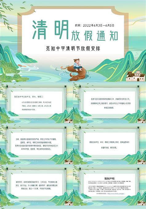 2021清明节放假通知PPT 2021清明节放假通知ppt模板下载 觅知网
