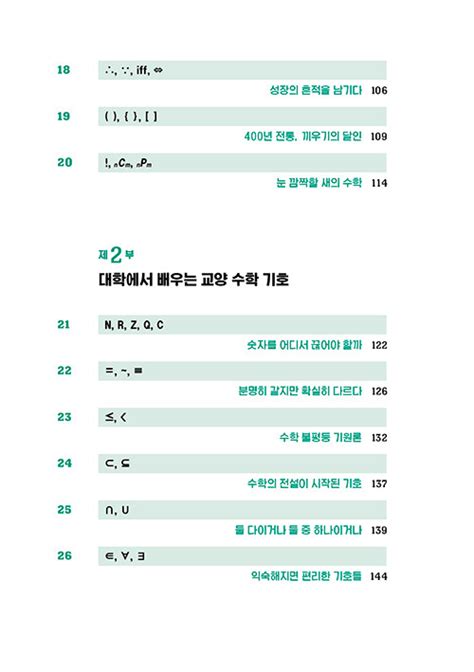 읽자마자 원리와 공식이 보이는 수학 기호 사전 구로기 데쓰노리 알라딘