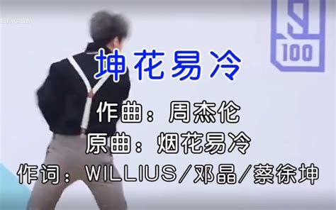 战歌响起，鸡家军列队冲锋 《鸡战》 刚好在喝雪碧 坤曲 哔哩哔哩视频