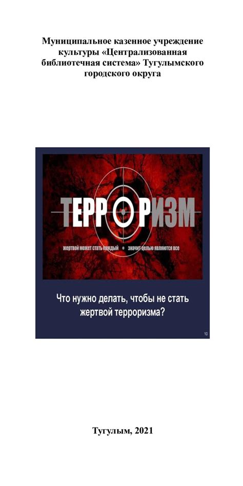 Calaméo - Терроризм рекомендательный список литературы.