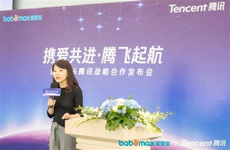 騰訊x愛嬰室戰略合作：加速母嬰零售數位化轉型 每日頭條
