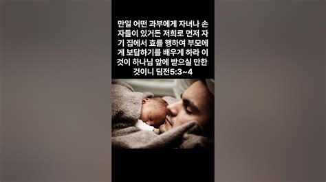 Shorts 어버이날 부모님을 위한 성경구절 2 Youtube