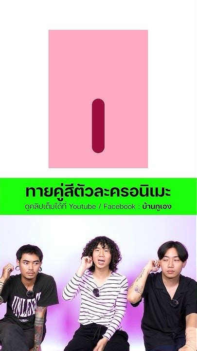 ทายคู่สีตัวละครอนิเมะ โคตรยาก ตลก บ้านกูเอง Art ศิลปะ อนิเมะ Youtube