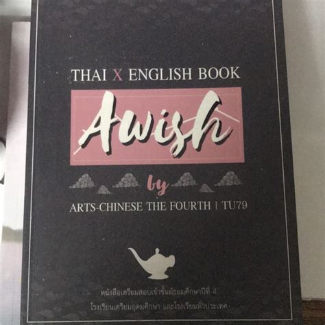 หนังสือเตรียมสอบเข้าศิลป์ภาษาม 4 โรงเรียนเตรียมอุดมเเละโรงเรียนทั่วประเทศ Shopee Thailand