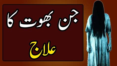 Jin Bhoot Ka Ilaj Spiritual Saeed Ahmad Shah Youtube