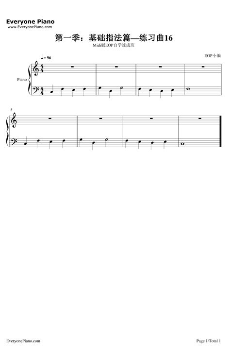 练习曲16钢琴谱 Eop团队 Midi版eop自学速成班第一季：基础指法篇 简谱网