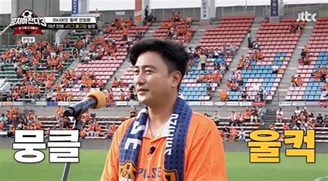 안정환→정대세 울컥 ‘어쩌다벤져스 한일전 무패 행진 뭉찬3 Tv종합