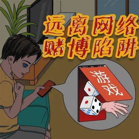 【反电信诈骗】“赌”网恢恢，“输”而不漏，认清这些“花式”赌博骗局！套路