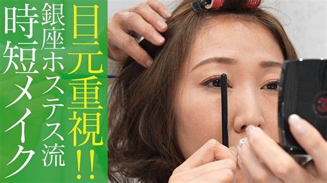 【時短】銀座ホステスの出勤前のフルメイクを大公開！ Youtube