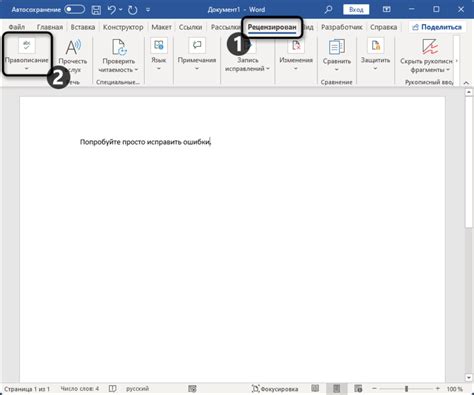 Убираем красное подчеркивание в Microsoft Word