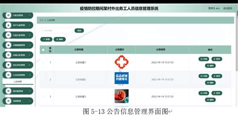 89疫情防控期间某村外出务工人员信息管理系统的设计与实现springboot Mysqljava Bs结构可运行源码数据库