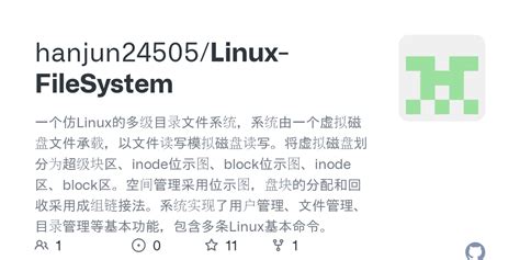 github hanjun24505 linux filesystem 一个仿linux的多级目录文件系统，系统由一个虚拟磁盘文件承载，以文件读写模拟磁盘读写。将虚拟磁盘划分为超级块区