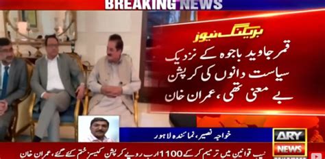 Qamar Bajwa Wasnt Bothered By Politicians Corruption Imran Khan