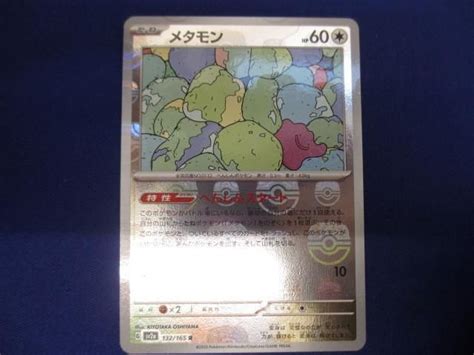 トレカ ポケモンカードゲーム Sv2a 132 メタモン ミラー マスターボール Rシングルカード｜売買されたオークション情報、yahoo