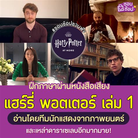 📖 ฝึกภาษาผ่านหนังสือเสียง ชอบโปร Shobpro
