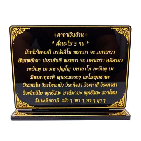 ป้ายคาถาเงินล้าน หลวงพ่อฤๅษีลิงดำ คาถาเงินล้านป้ายสวดมนต์สูง12กว้าง15 5ซม X Thaicasing Thaipick