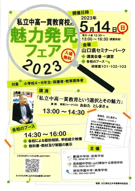 私立中高一貫教育校の魅力発見フェア2023お知らせ 野田学園高等学校野田学園中学高等学校