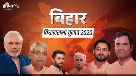 Bihar Vidhan Sabha Chunav 2020 संदेश में कौन मारेगा बाजी पिछली बार