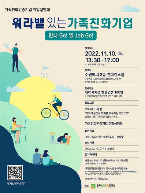 한국건강가정진흥원 가족친화기업 설명회 서포터즈 모집 공모전 대외활동 링커리어