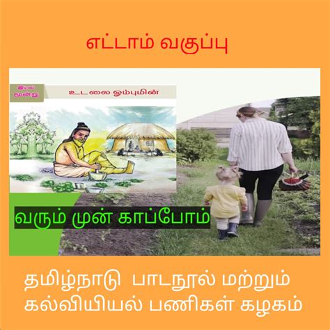 Tamil Flashcards For Class 6 Quizizz