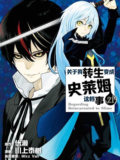 【漫画】【连载】《关于我转生变成史莱姆这档事》1 25卷  夸克网盘下载 次元狗动漫