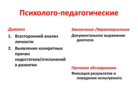 Психолого-педагогическая диагностика - online presentation