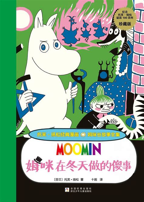 《姆咪谷故事全集》 新浪育儿 新浪网