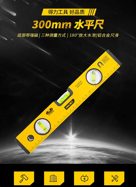 得力deli 强磁多角度水平尺铝合金水平测量尺水平仪300mm Dl290300 融创集采商城