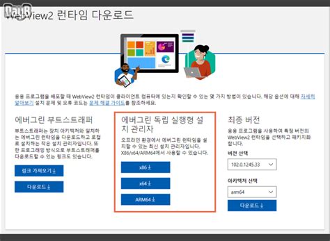 Microsoft Edge Webview2는 무엇이며 삭제 설치 방법 네이버 블로그 Microsoft Edge Webview2는 무엇이며 삭제 설치 방법 네이버 블로그