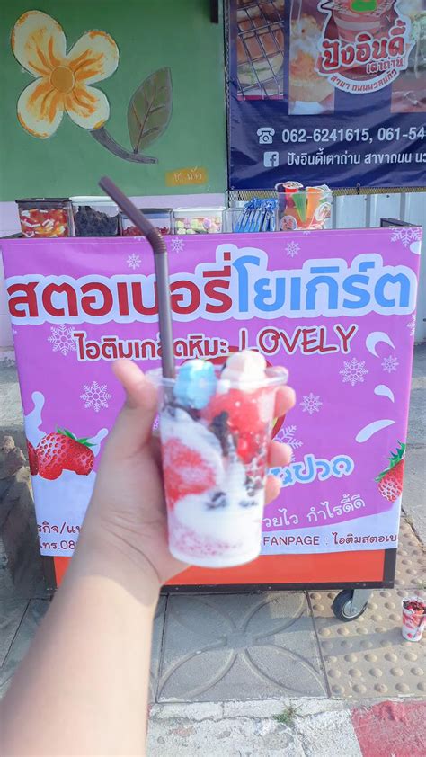 พิกัด ไอติม สตอเบอรี่ โยเกิร์ต เกล็ดหิมะ ศูนย์ภาคใต้ Facebook