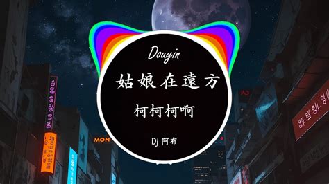 Dj Hot Tiktok Douyin Youtube