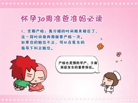 怀孕30周准爸妈指南幸福妈咪亲子图库太平洋亲子网