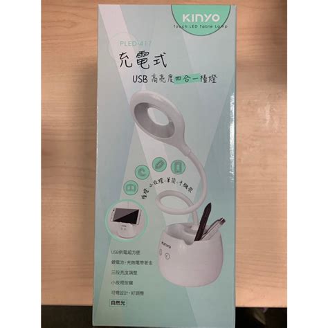 Kinyo Pled 417 高亮度 Usb充電式四合一檯燈 桌燈 三段式調整 Led 蝦皮購物