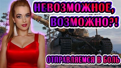 3 ОТМЕТКИ НА S Conqueror ШТУРМ ТРЕТЬЕЙ ОТМЕТКИ СЕРИАЛ БЕСКОНЕЧНОСТИ