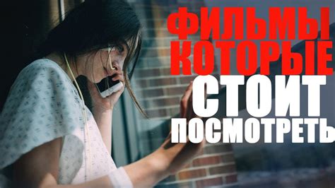 ВОСЕМЬ ОФИГЕННЫХ ФИЛЬМОВ КОТОРЫЕ СТОИТ ПОСМОТРЕТЬ ЛУЧШИЕ ФИЛЬМЫ